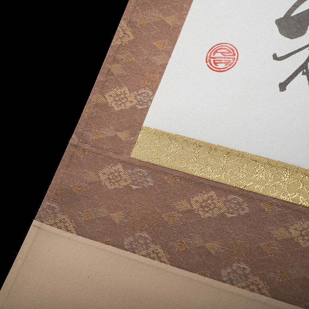 Kakejiku - Japanese Hanging Scroll / 掛け軸 "和敬清寂" | Osara Crafted In ...